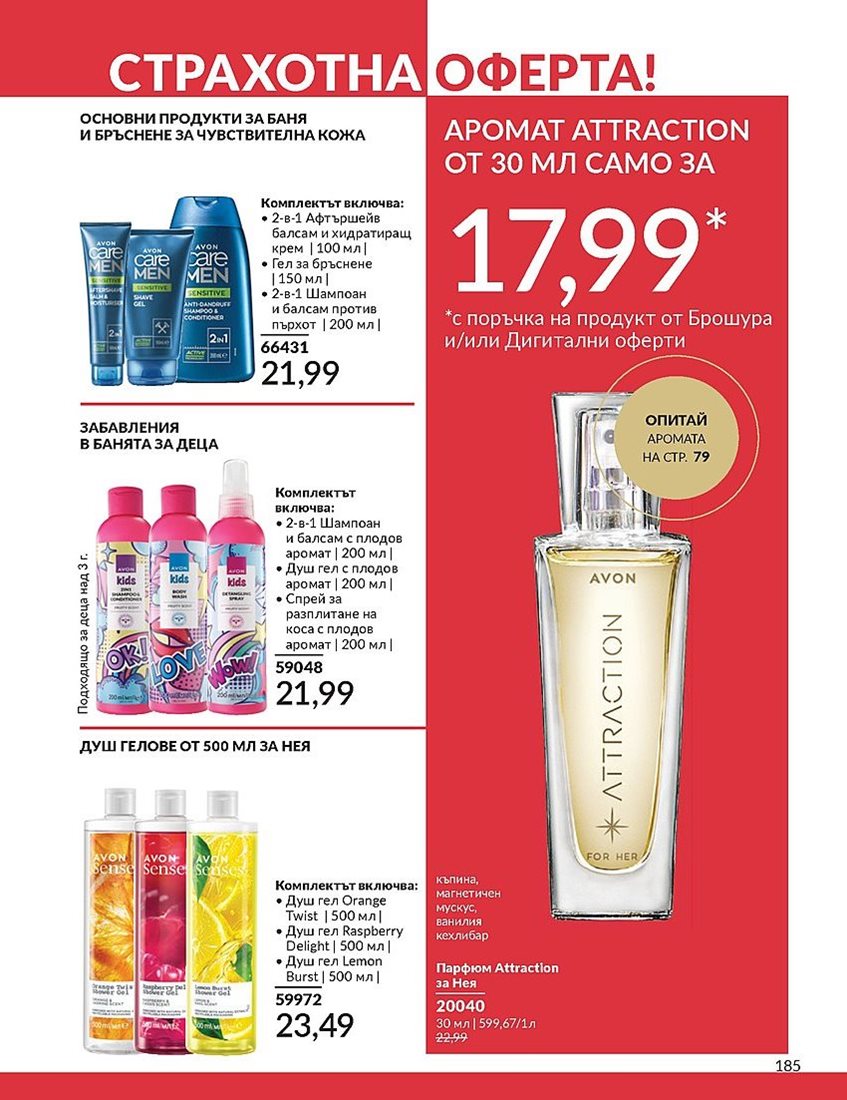 Онлайн Брошура